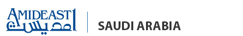 About AMIDEAST | Saudi Arabia | AMIDEAST