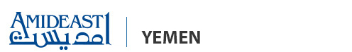 About AMIDEAST | Yemen | AMIDEAST